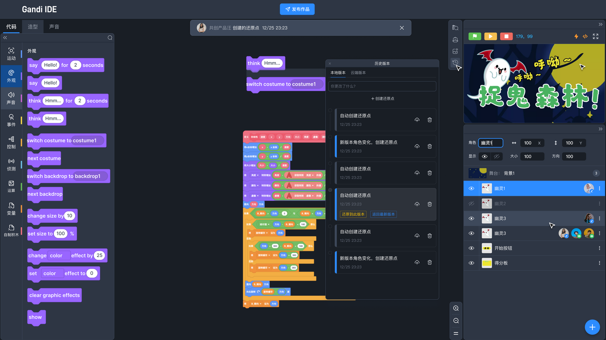 Gandi IDE 的版本控制功能