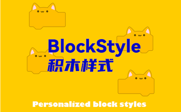 Block Style, Customize Your Own Block Style - Gandi IDE