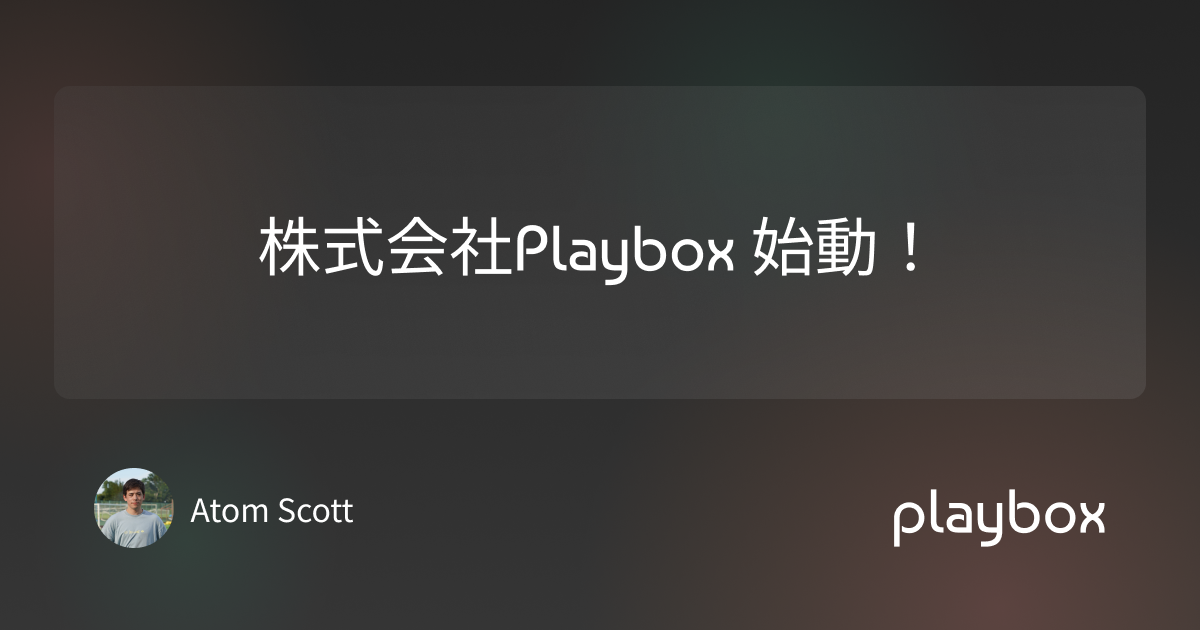 株式会社Playbox 始動！