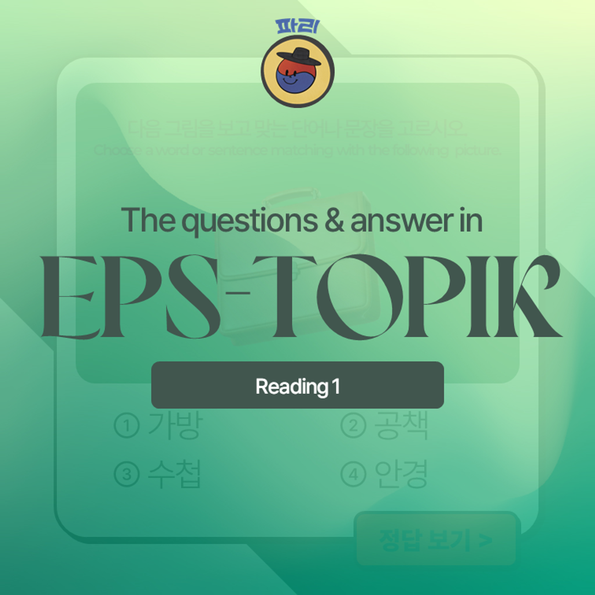 EPS-TOPIK Daily Practice